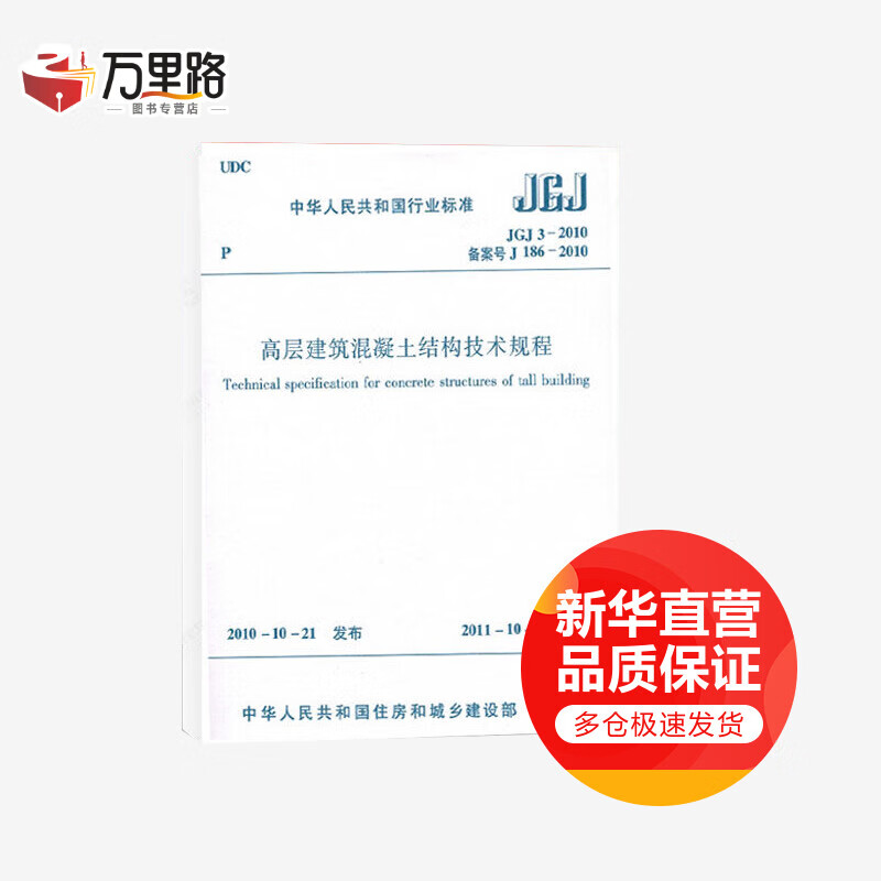 高层建筑混凝土结构技术规程 JGJ3-2010