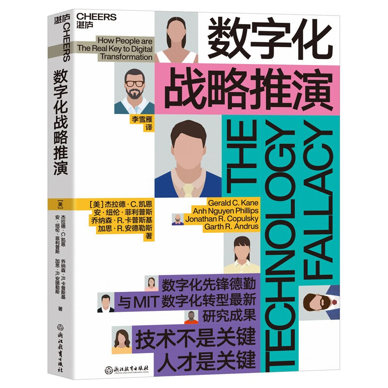 数字化战略推演 新书