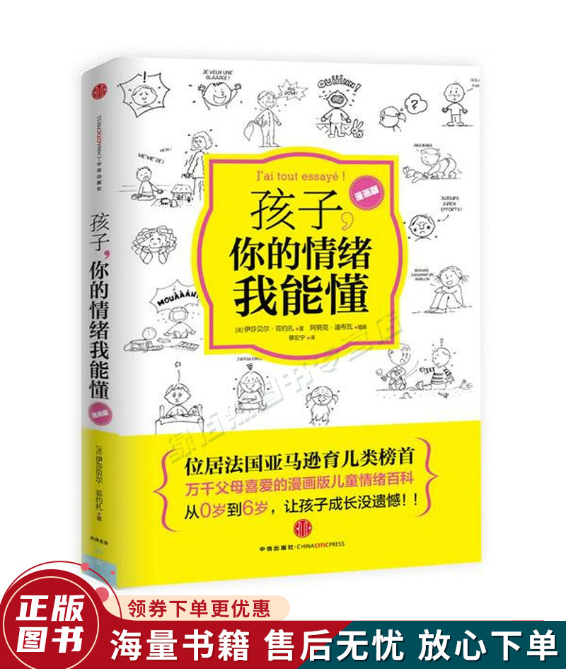 孩子，你的情绪我能懂