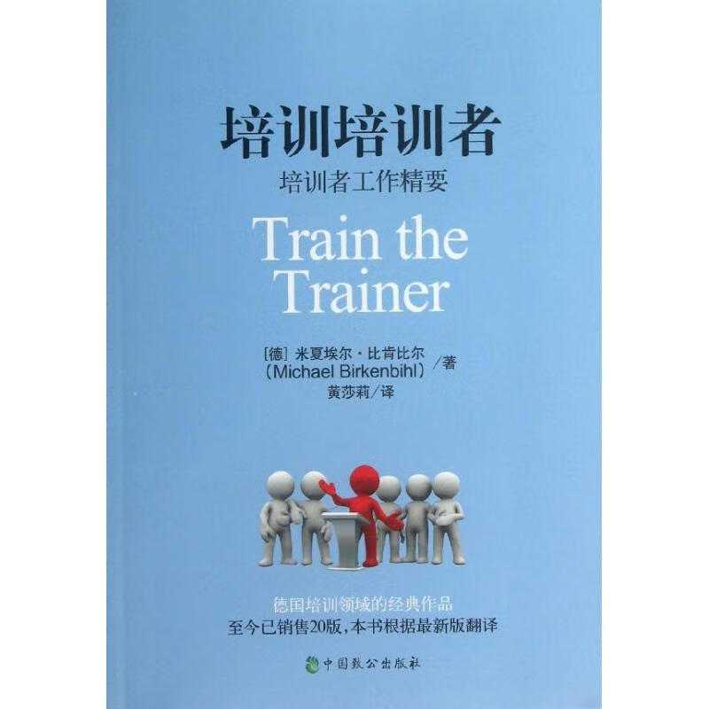 培训培训者