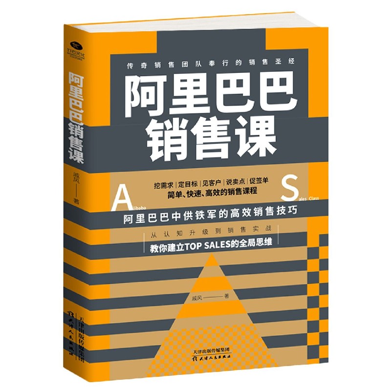 阿里巴巴销售课