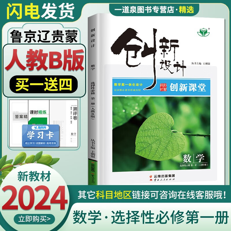 新教材人教B版2024新版金榜苑创新设计创新课堂数学选择性必修第一册 高二上册同步课时提优练习册教辅复习资料图书