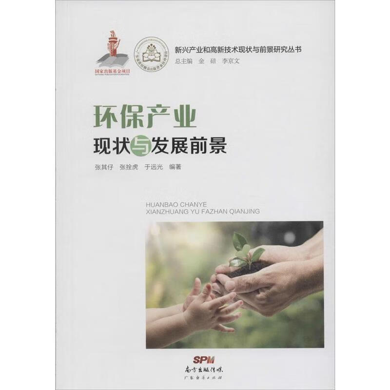 【现货】环保产业现状与发展前景
