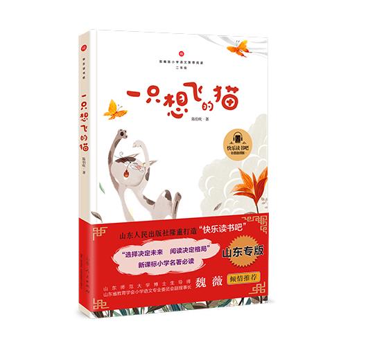 一只想飞的猫