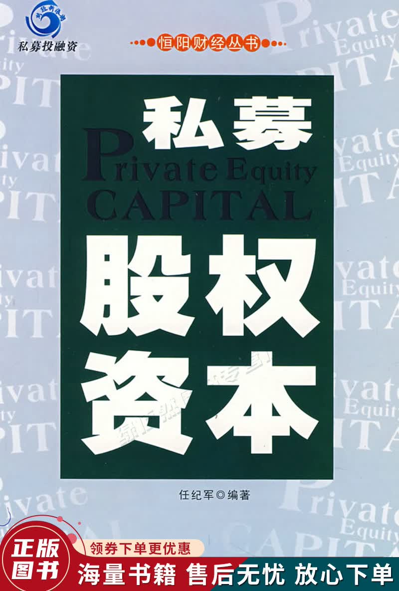 私募股权资本