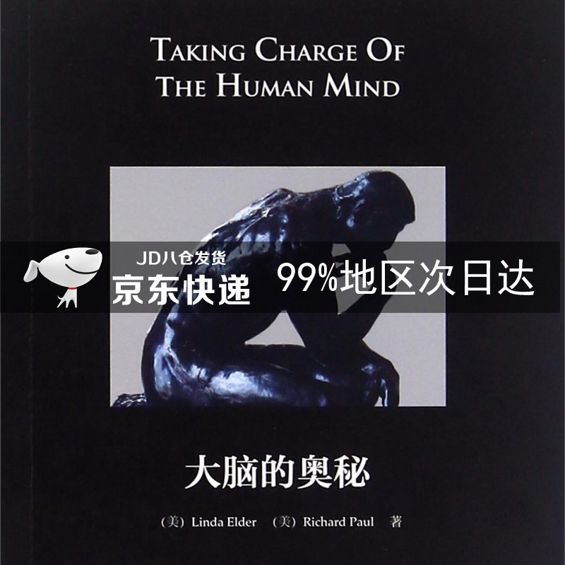 大脑的奥秘（中文版 思想者指南系列丛书）