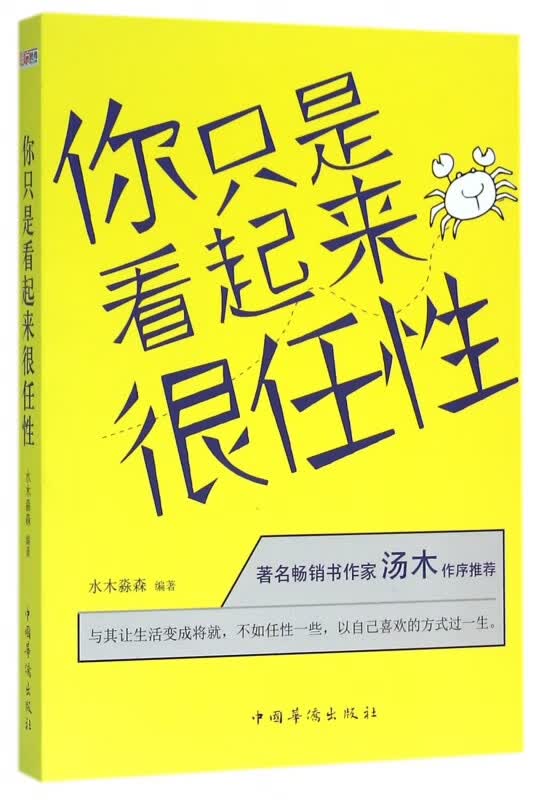 你只是看起来很任性