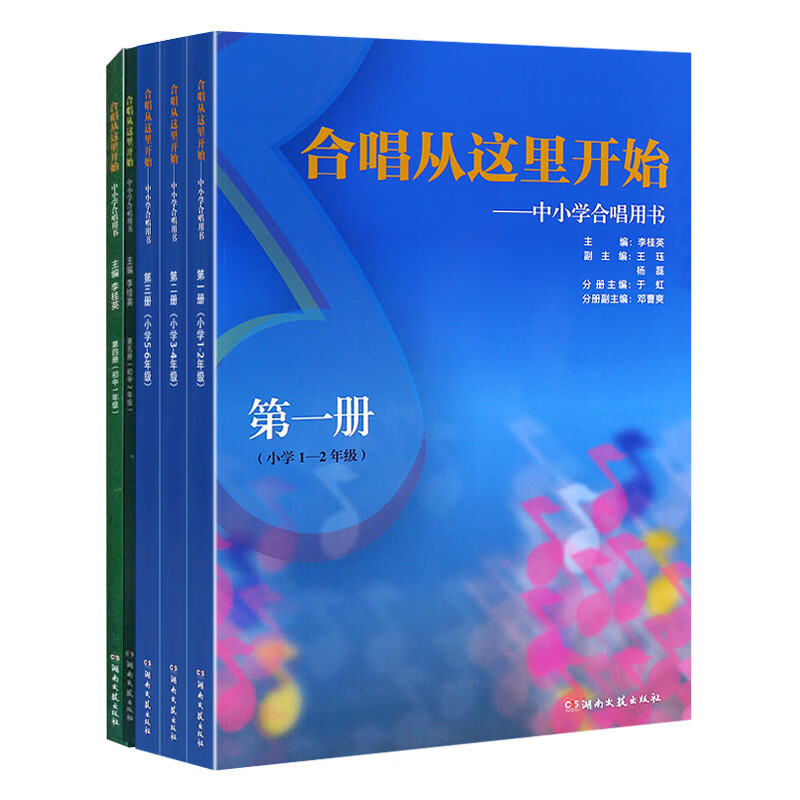 全5册 合唱从这里开始 中小学合唱用书第1 2 3 4 5册套装 李桂英合唱歌曲曲谱书小学1-2-3