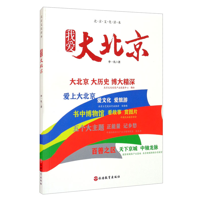 我爱大北京