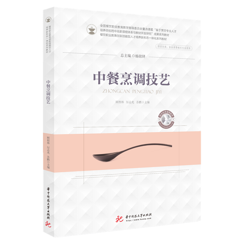 中餐烹调技艺