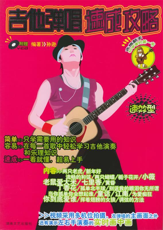 吉他弹唱速成攻略