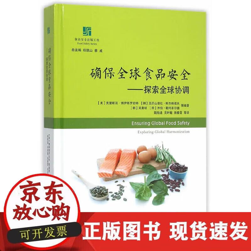 【现货】确保全球食品安全