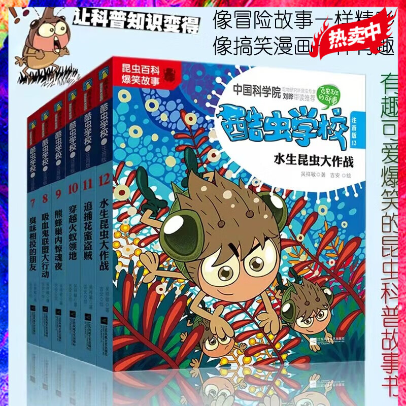 【注音版】 全18册 酷虫学校1-18自选系列 酷虫学校.注音版7-12册