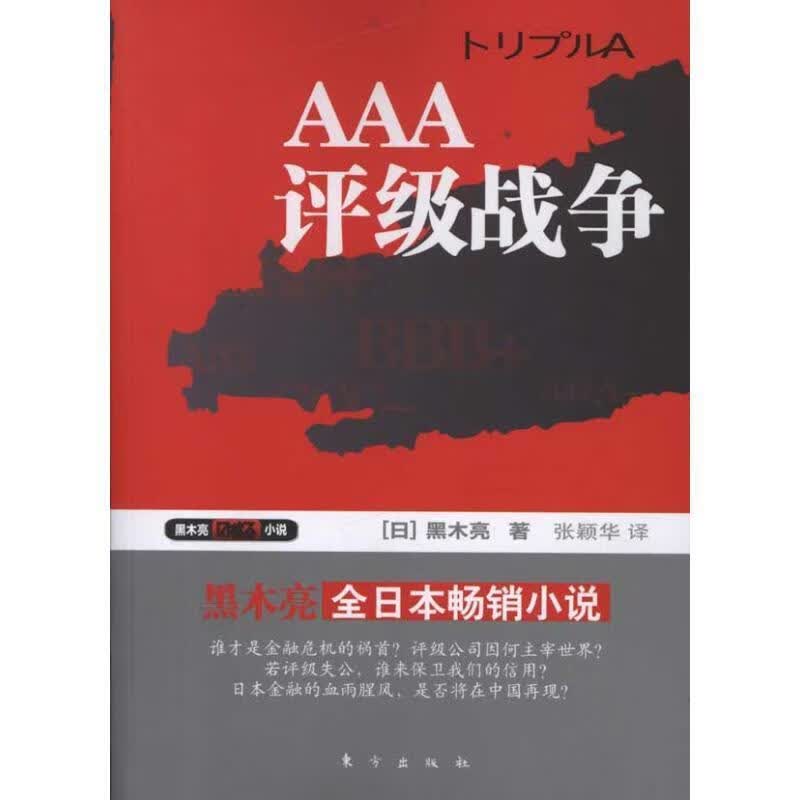 AAA:评级战争