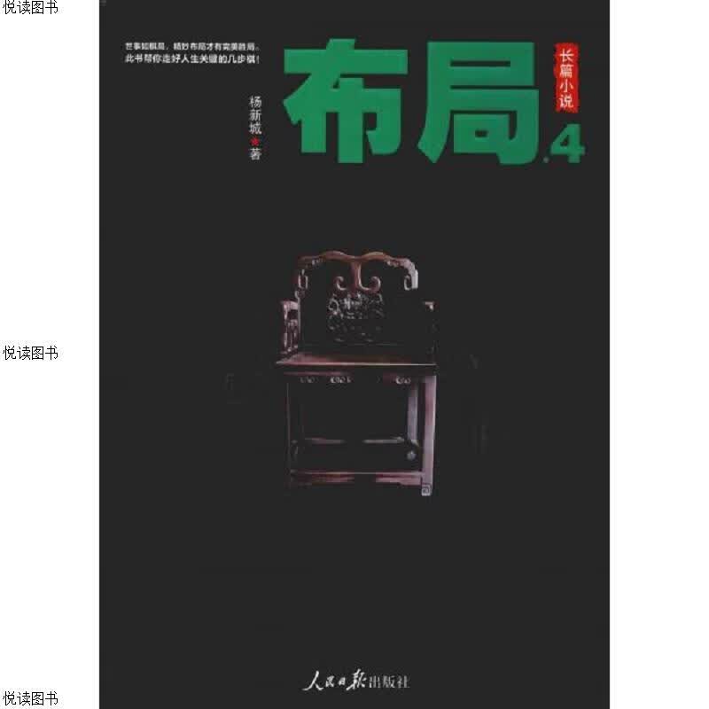 布局 全4册 其中一本未拆封