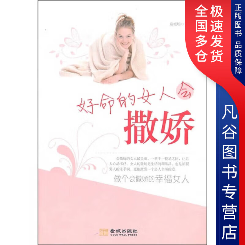 【书】好命的女人会撤娇