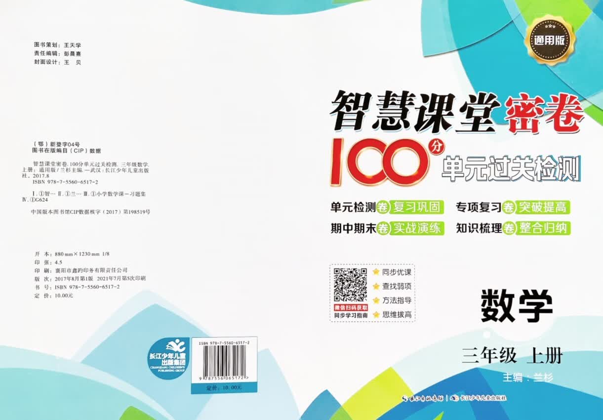 通用版！2021小学三年级上册数学100分单元过关检测  后附答案