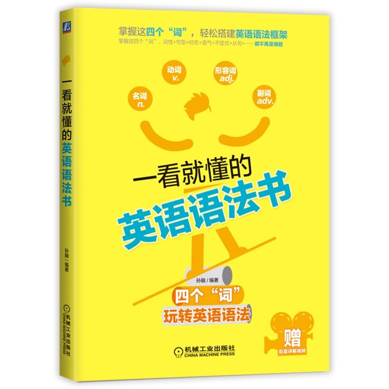 一看就懂的英语语法书