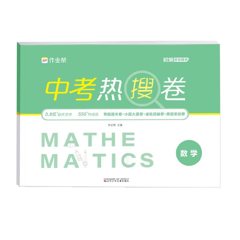 大数据典型题2023版作业帮新版中考热搜卷数学 初中必刷经典题中考总复习真题冲刺辅导书