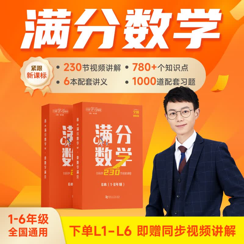 满分数学 数学思维训练1—6年级 张文晖 L4+L5+L6 【共3本】 小学通用