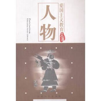 人物9787209036146