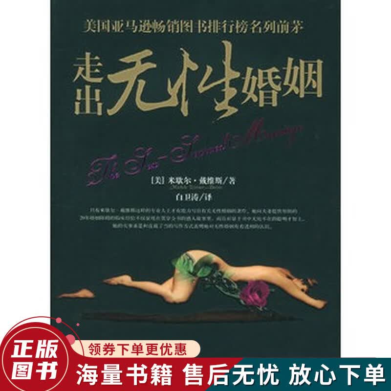 走出无性婚姻