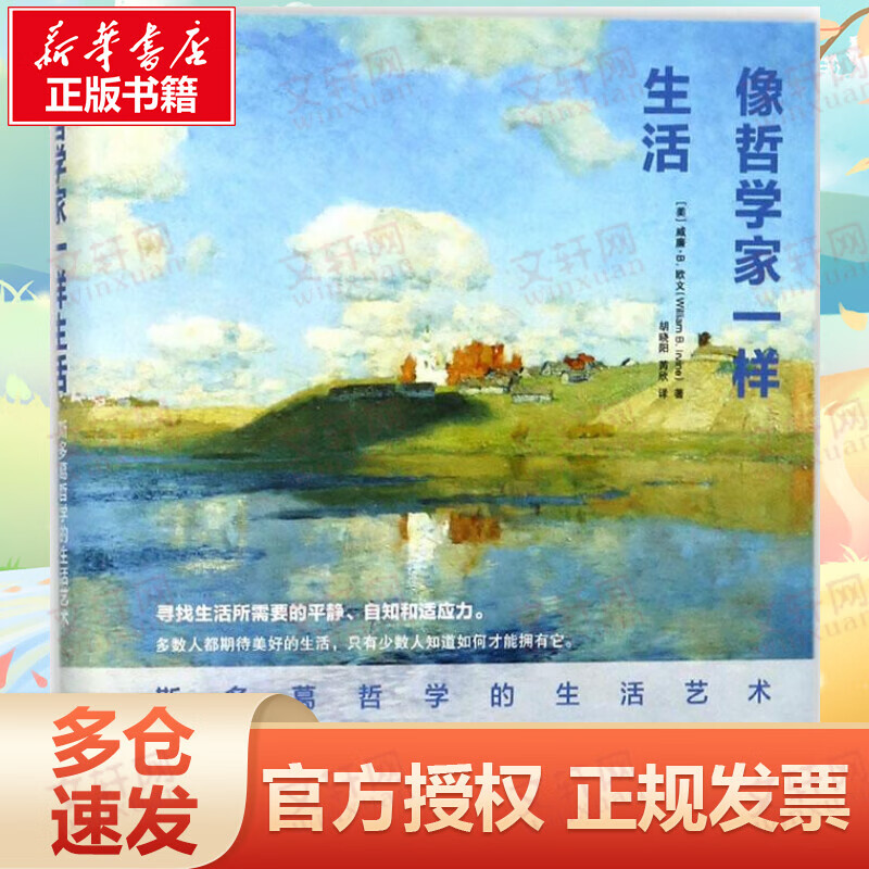 像哲学家一样生活:斯多葛哲学的生活艺术