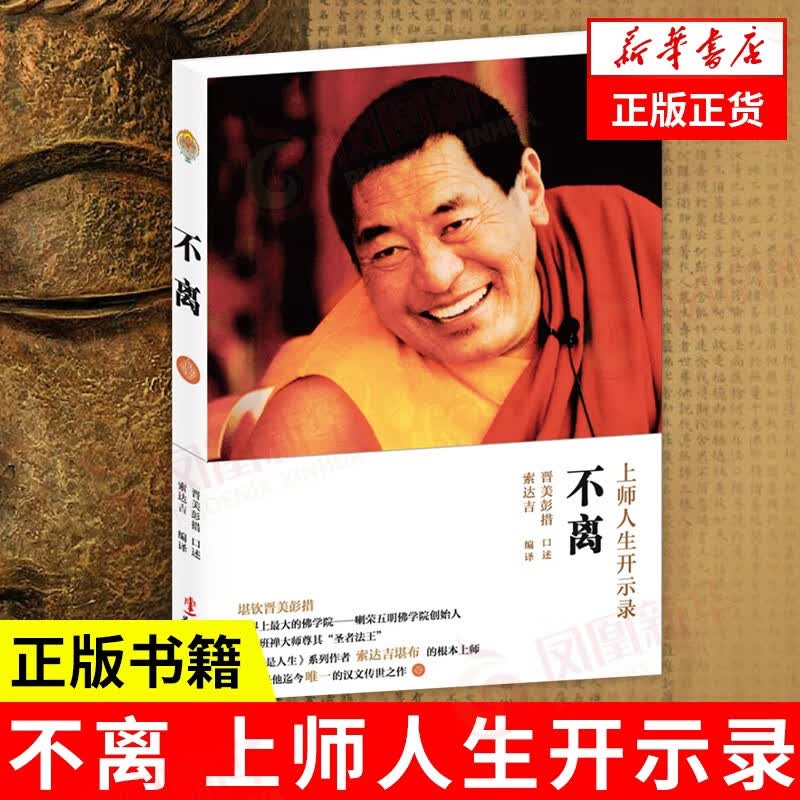 不离-上师人生开示录