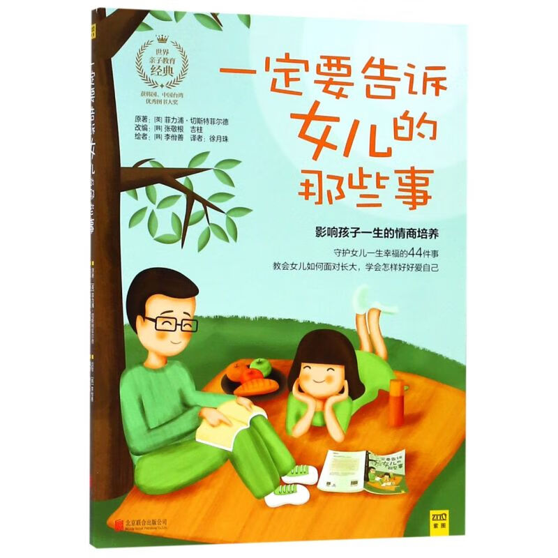 一定要告诉女儿的那些事
