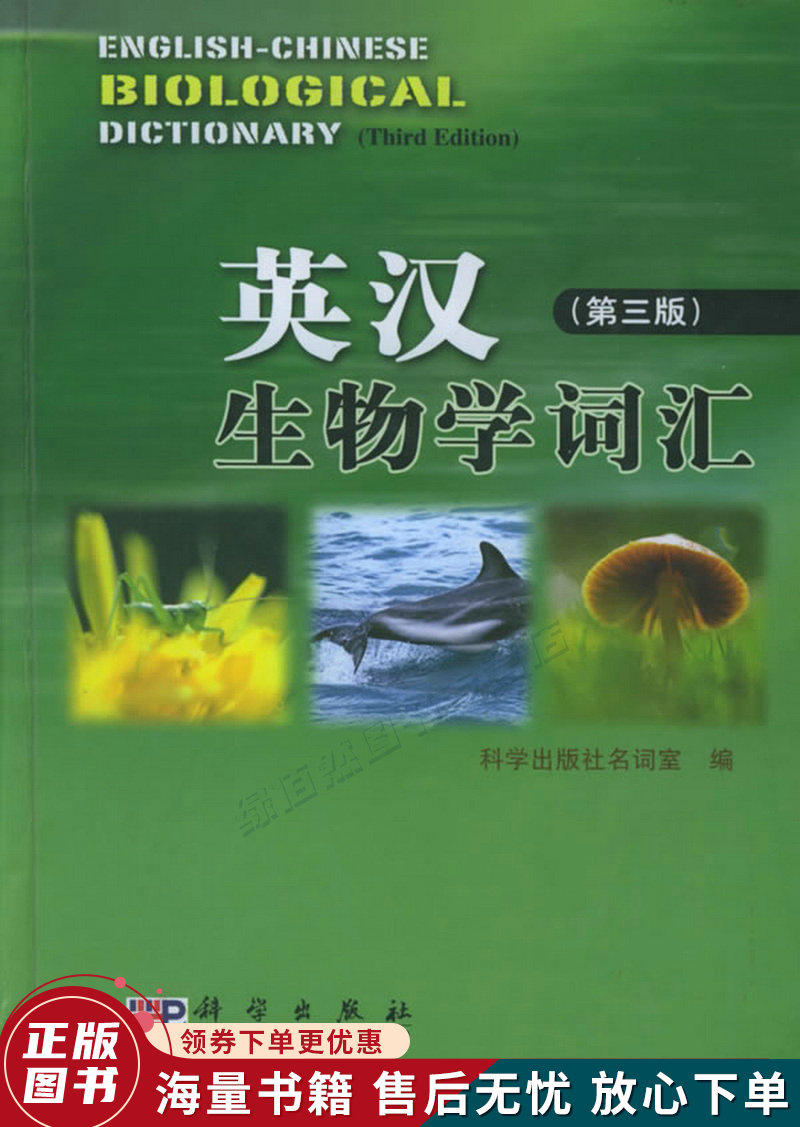 英汉生物学词汇