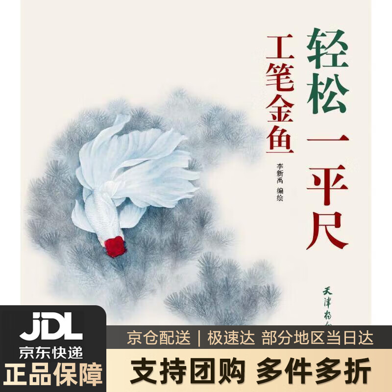【 送货上门】工笔金鱼