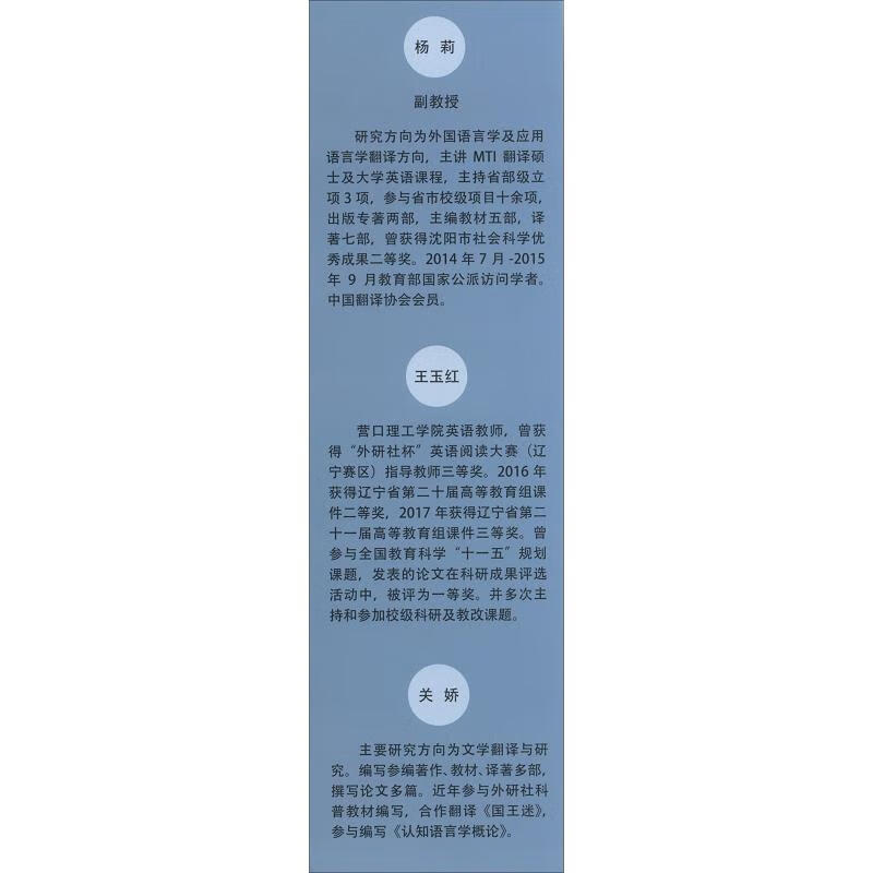 文学翻译中的译者主体性研究 中国纺织出版社有限公司 杨莉、王玉红、关娇 9787518065851