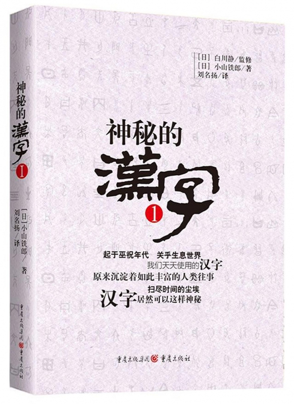 神秘的汉字(1)