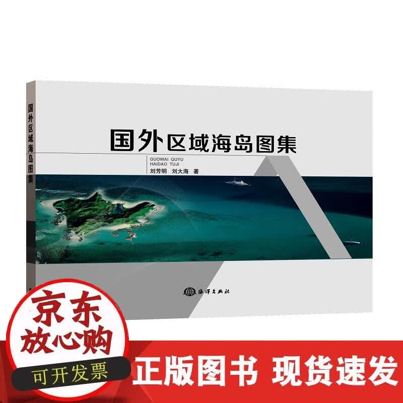 【现货】国外区域海岛图集