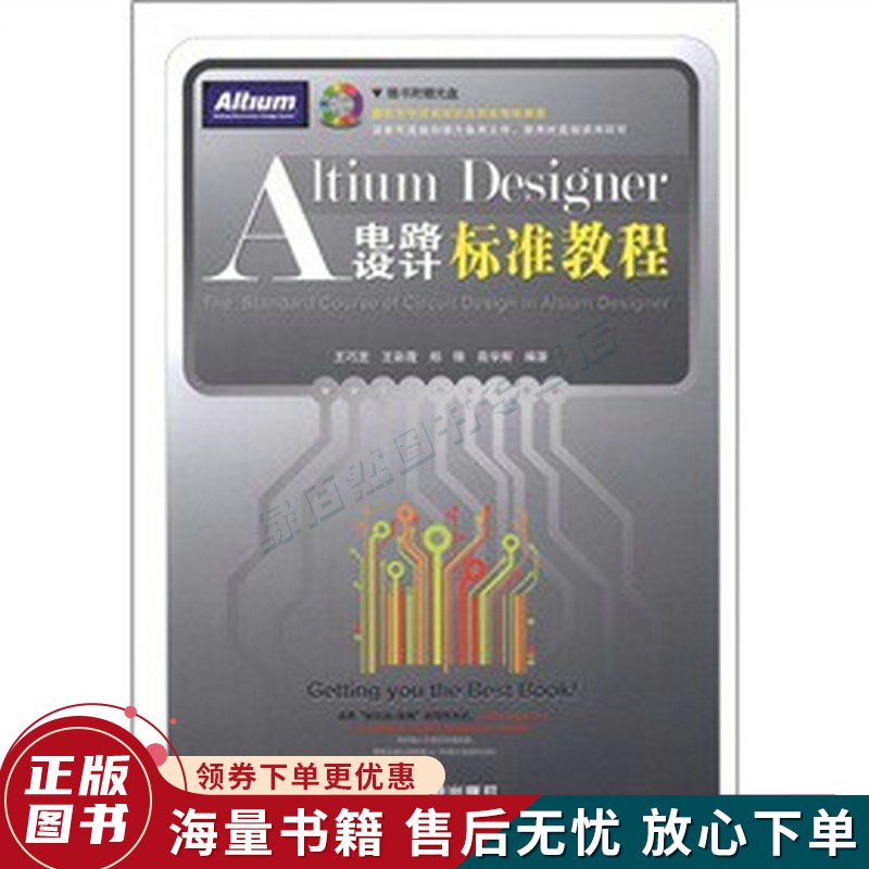 AltiumDesigner电路设计标准教程