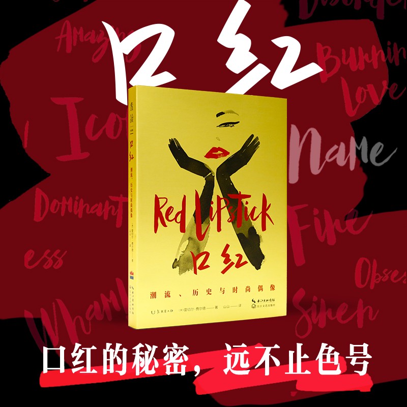 口红：潮流、历史与时尚偶像
