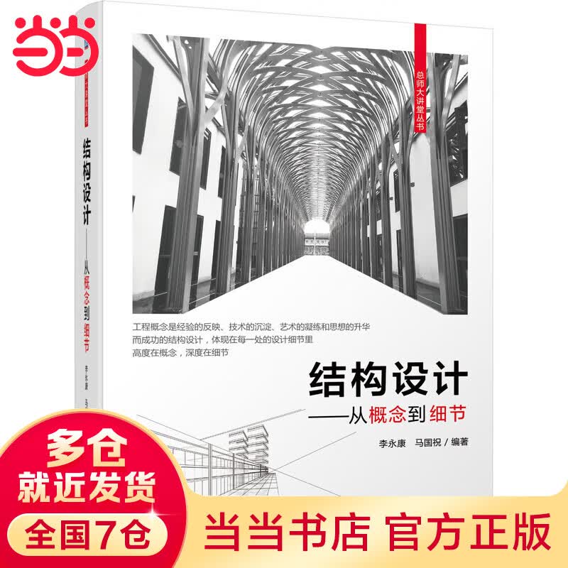 结构设计—从概念到细节