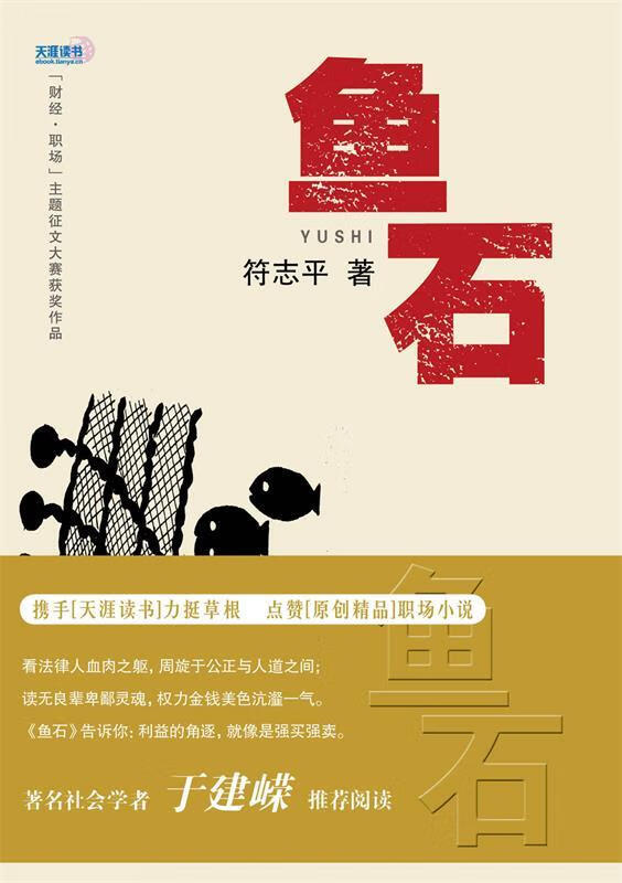 鱼石 9787802576346