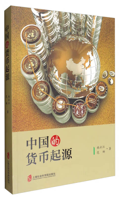中国的货币起源【精选】