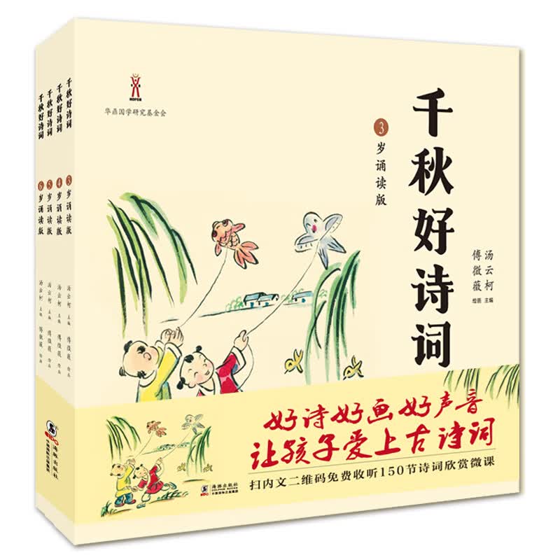 千秋好诗词：3～6岁朗读赏析版（全四册）