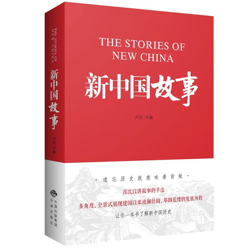 新中国故事