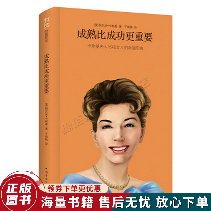 成熟比成功更重要