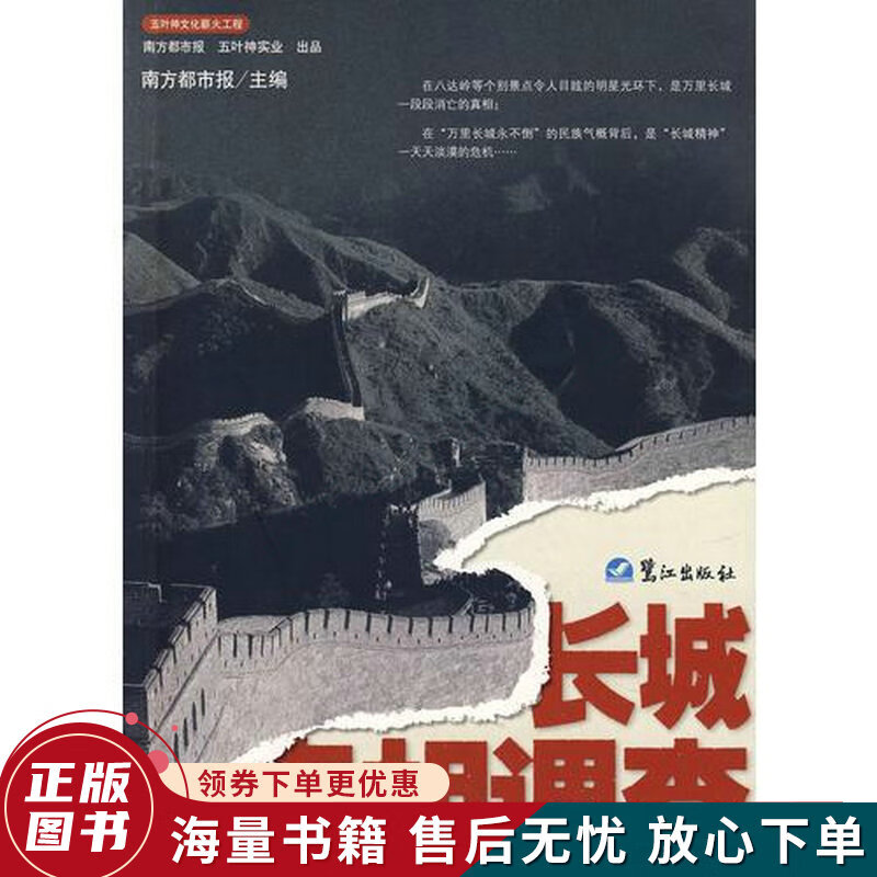 长城真相调查