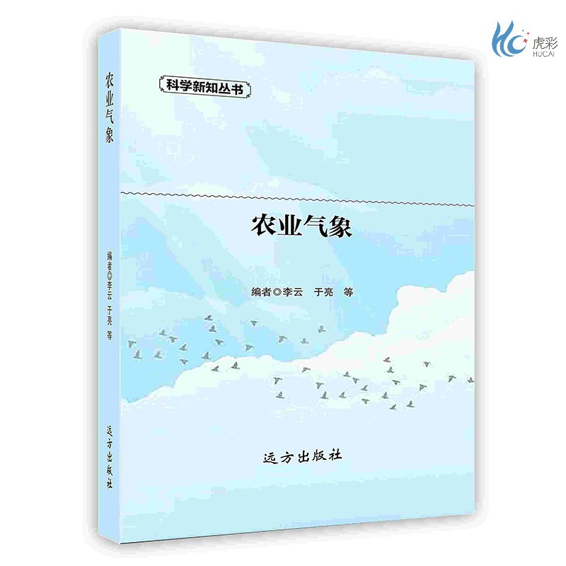 【按需印刷】农业气象