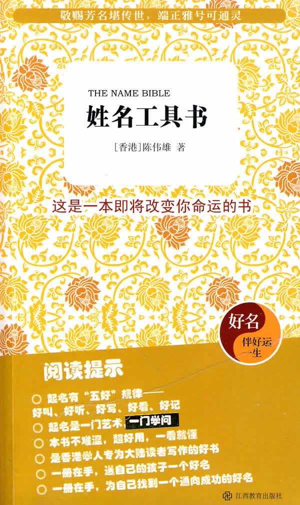 姓名工具书【特惠】