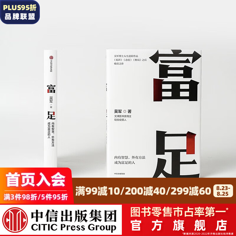 吴军作品系列 中信出版社图书 富足
