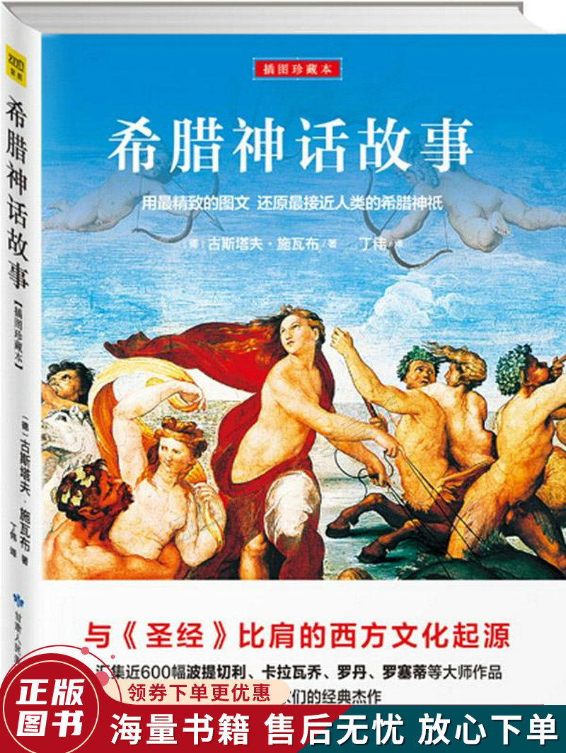 希腊神话故事