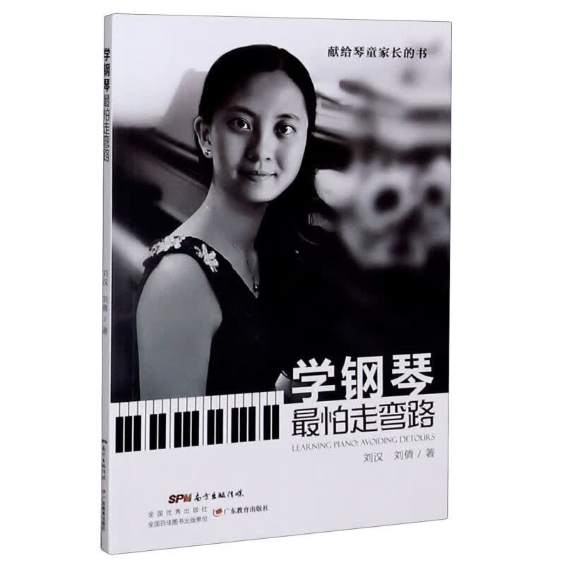 学钢琴最怕走弯路