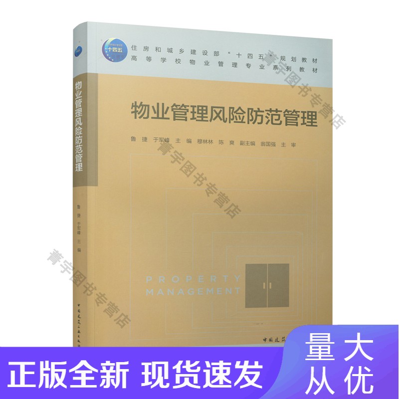物业管理风险防控管理