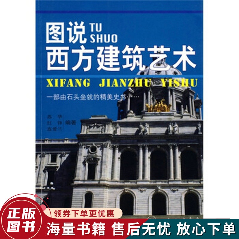 图说西方建筑艺术